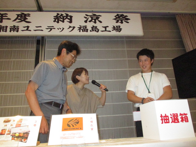 福島地区 サマーパーティ｜株式会社 湘南ユニテック